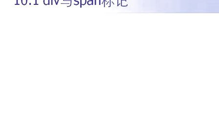 理解CSS定位和DIV布局