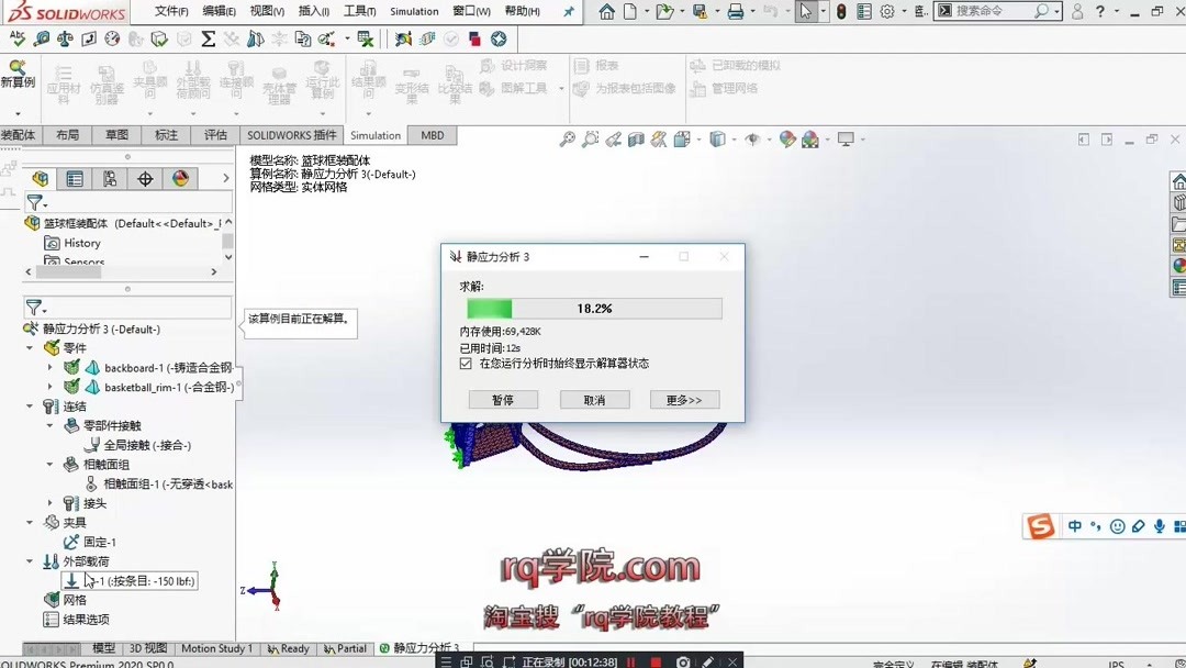 SolidWorks Simulation篮球框受力分析-rq学院教程