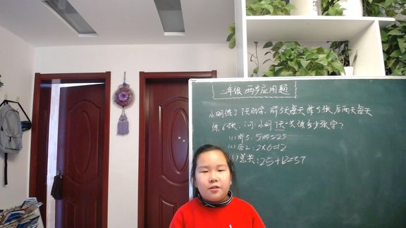 37.两步计算应用题,是二年级最常见的题型,家长必须让孩子掌握