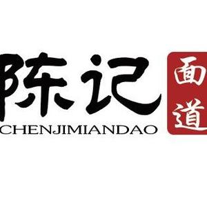 冀陈记面道 