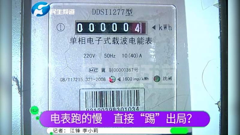 河南新乡:怀疑电表有问题走的慢,业主家电表被拆走?