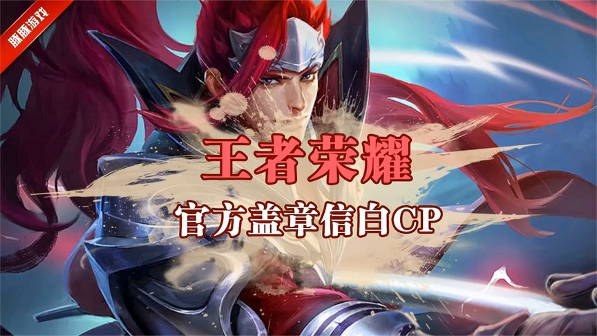 官方盖章“信白”CP?这些细节你有注意到吗?