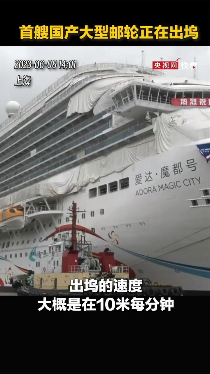 央视记者直击首艘国产大型邮轮出坞