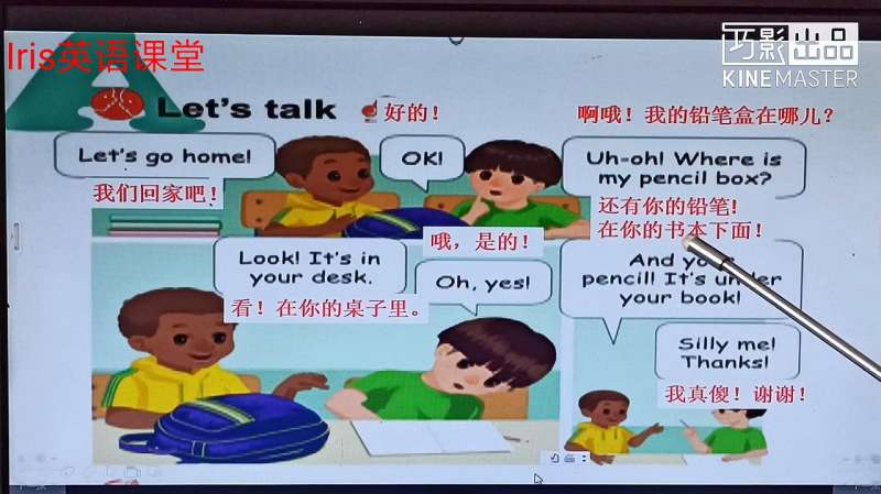 人教PEP英语三年级下第38页课文精讲 和同学之间的日常用语必须会