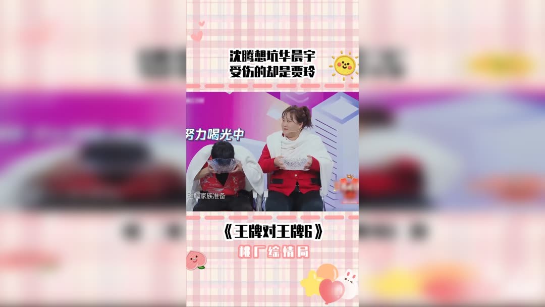 ...坑华晨宇,受伤的却是贾玲 沈腾 贾玲 华晨宇 关晓彤 王牌对王牌第6季