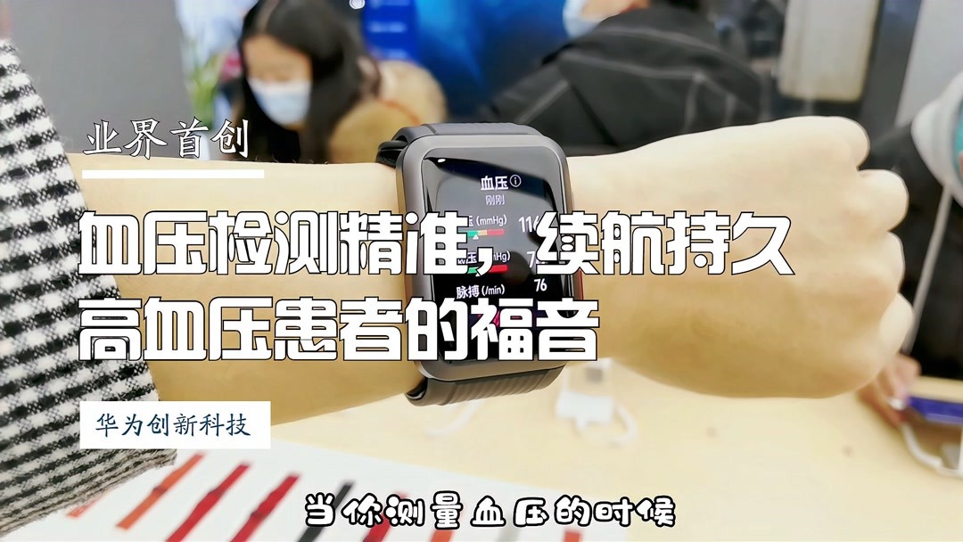 高血压患者福音,华为Watch D血压监测精准,药监局医疗器械认证