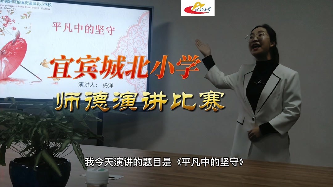 小学教师师德演讲比赛《平凡中的坚守》