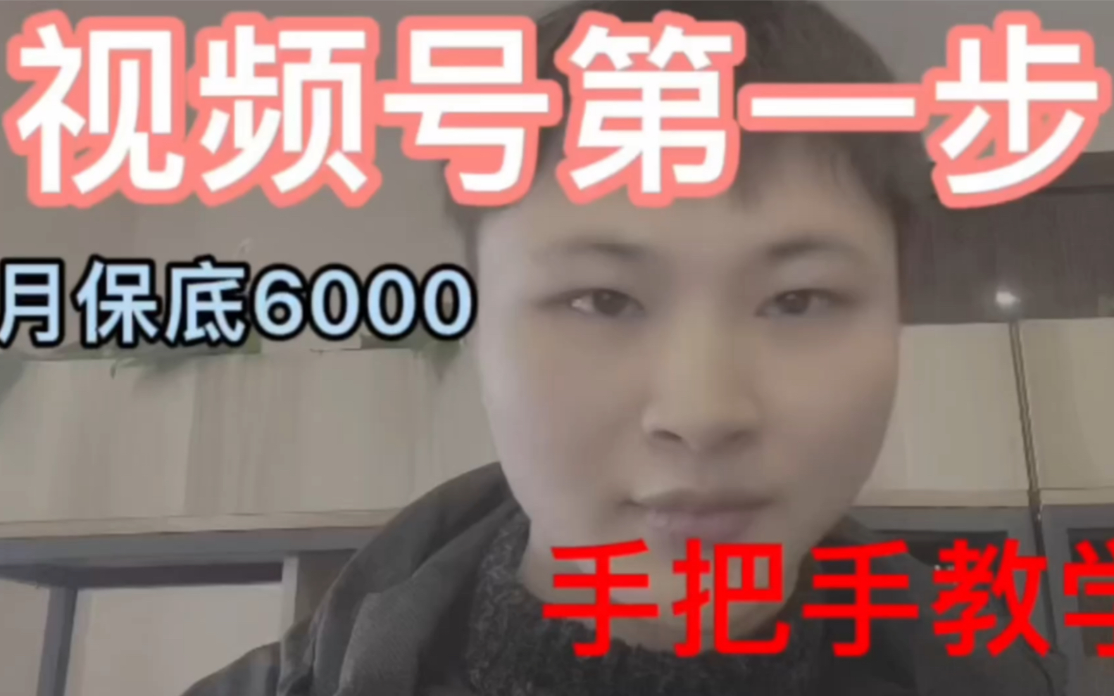 做微信视频号自媒体,每天稳定300多,手把手教你入门第一步!