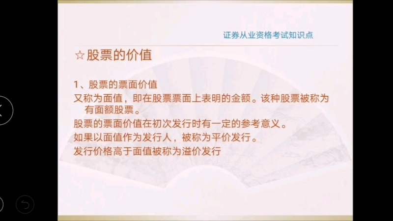 证券从业考点:股票的四个价值,考生能记得这四个价值是什么吗