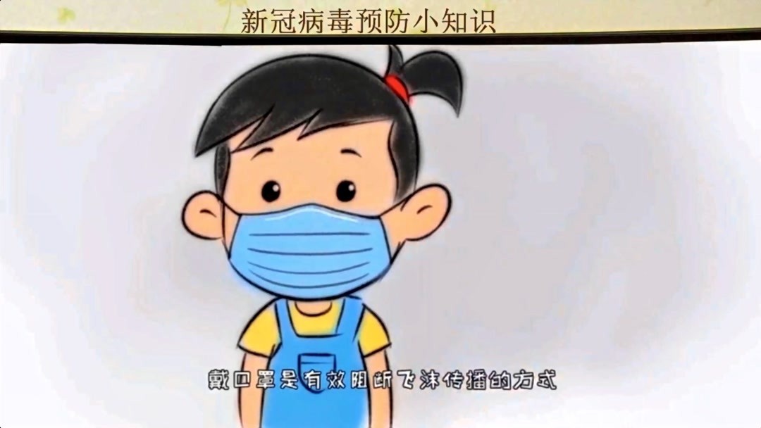 适合孩子观看的新冠病毒肺炎科普,预防方法很重要,人人都会做