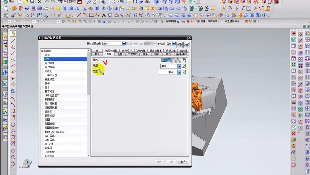 UG8.5视频之部件的清理与删除