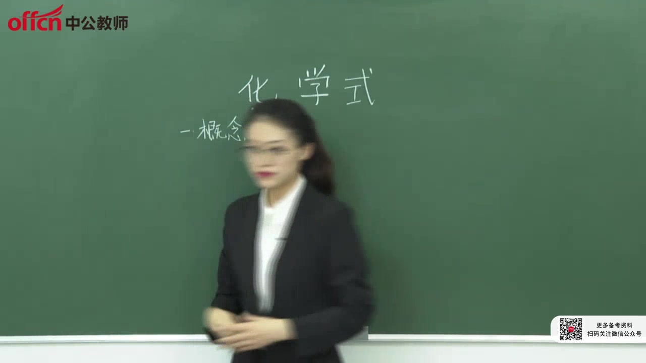 初中化学-说课2-《物质组成表达式》-1