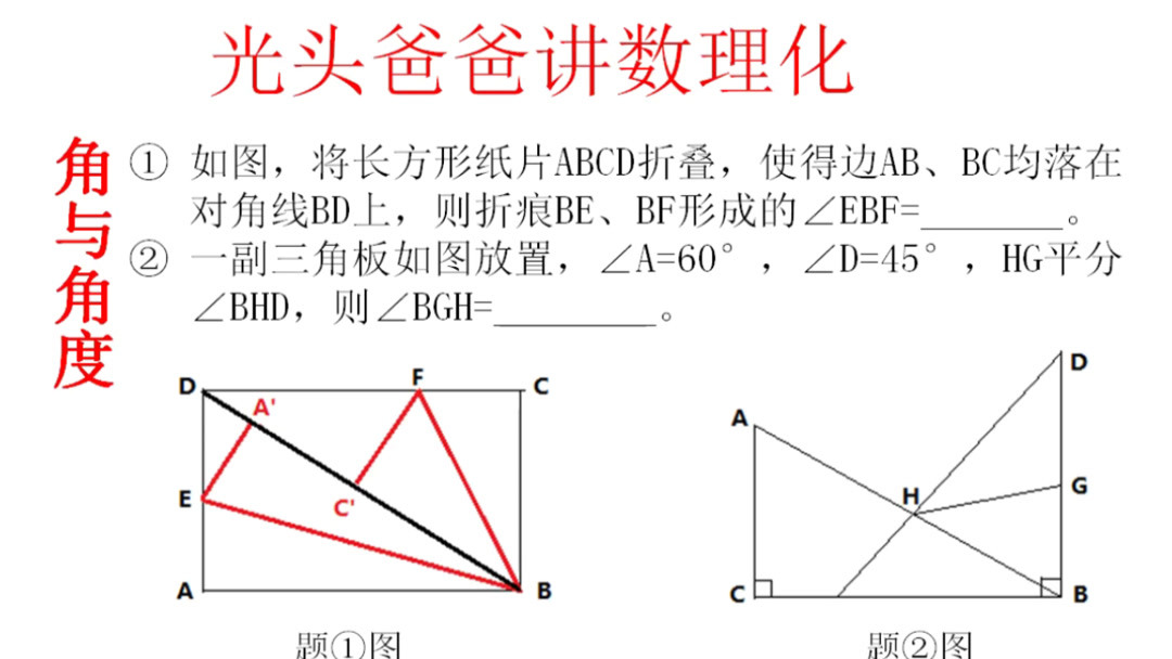 角与角度的计算(20)