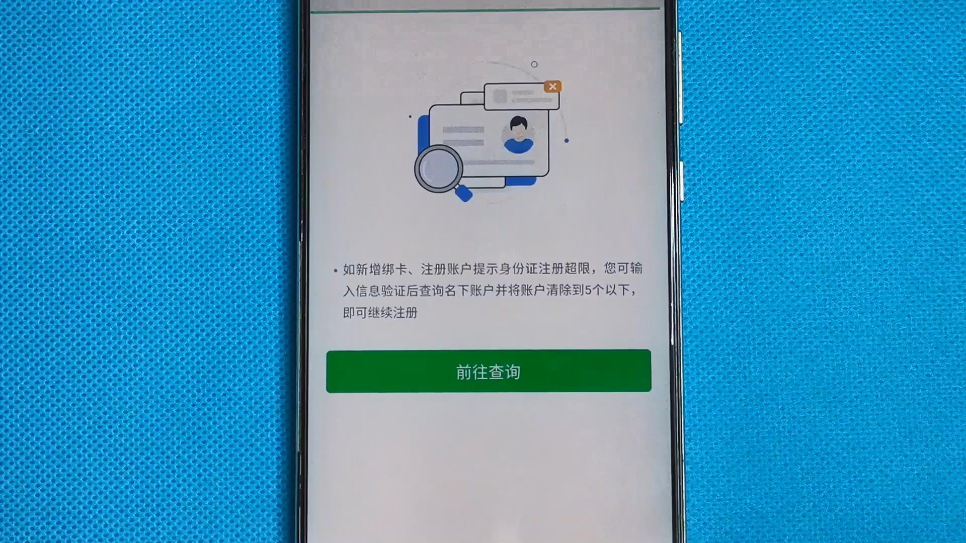 已经有朋友中招,如果微信这样提示,你的身份证已经被盗用
