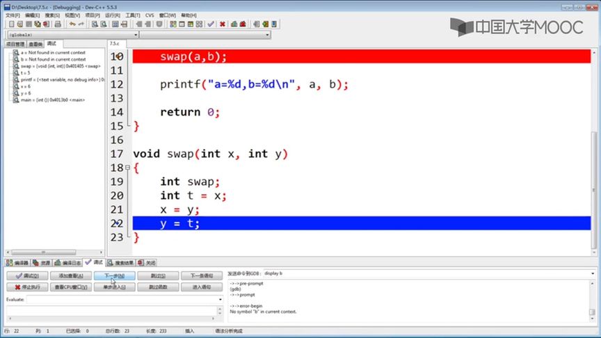 程序设计入门C语言:第67讲,本地变量