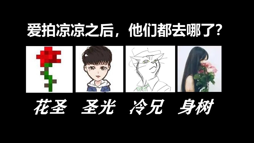 当年那帮做生死狙击解说的,现在都怎么样了?