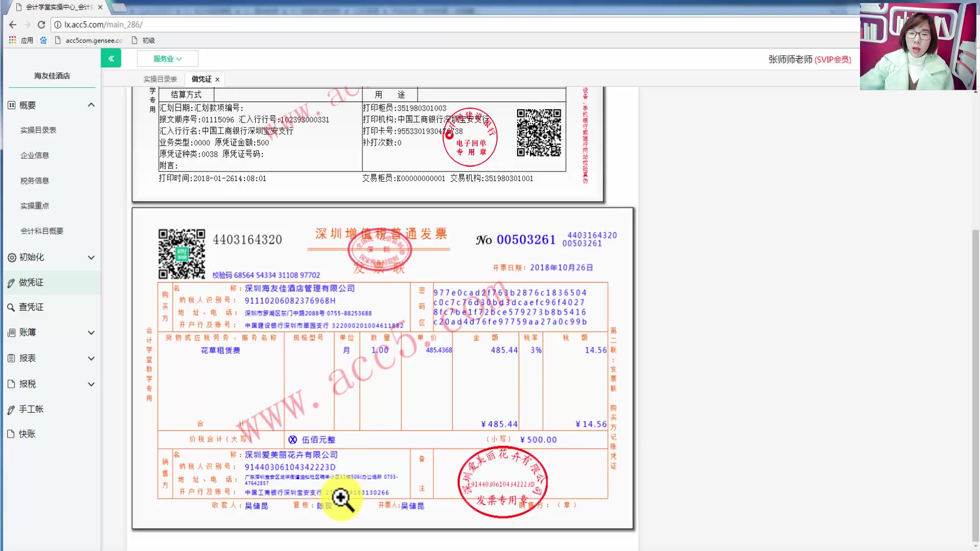 酒店会计学做账宝典_酒店会计做帐教程_酒店会计核算流程