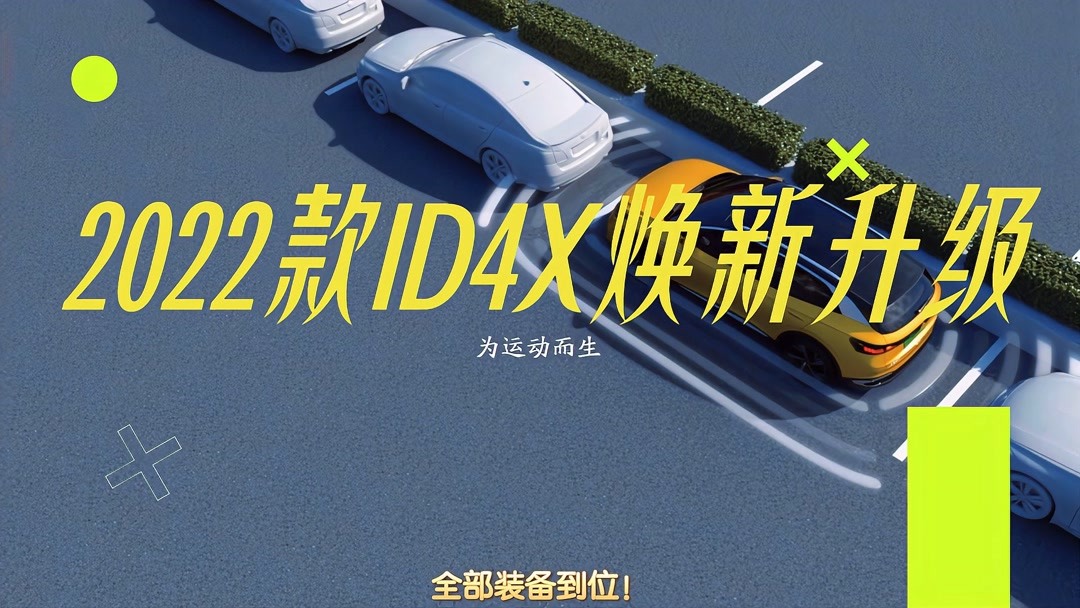 ID4x智能泊车演示