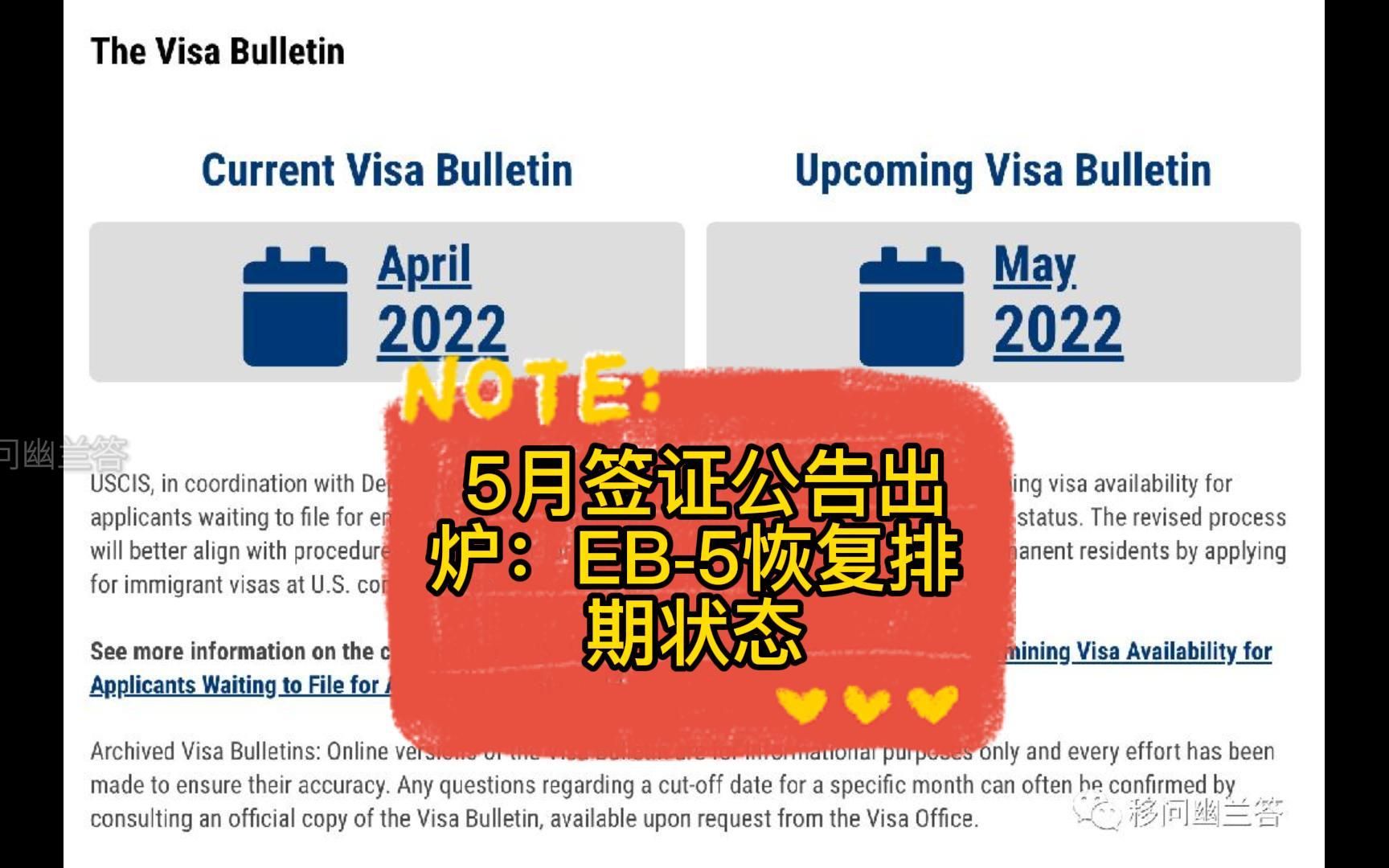 5月签证公告出炉:EB-5恢复排期状态,其他类别无变化～【美国】