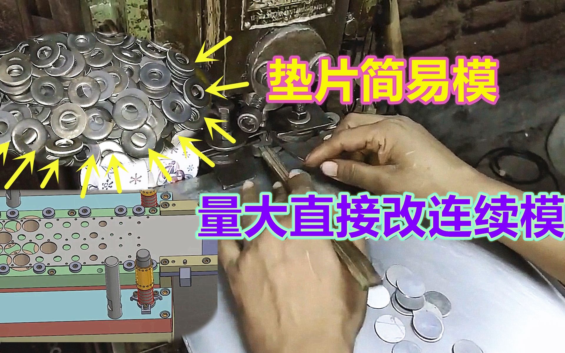 连续模要求设计一出四,原因是简易模效率太低