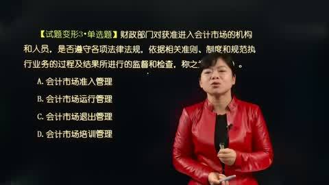 会计市场管理