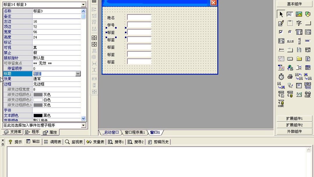 【36】易语言教程第36课 觅风