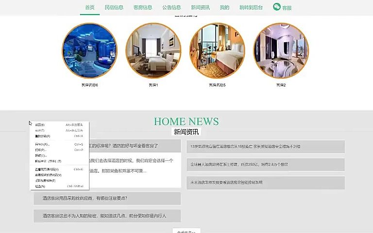 毕业设计必过!民宿管理系统的设计与实现-燕京理工学院,免费指导开题...