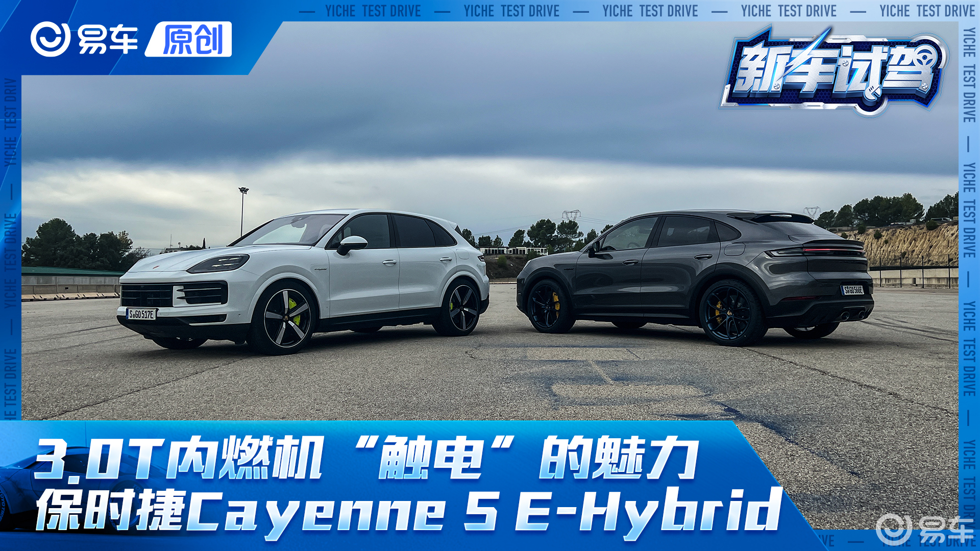 大排量发动机油电完美配合 试驾保时捷新款插电式混动Cayenne E-...
