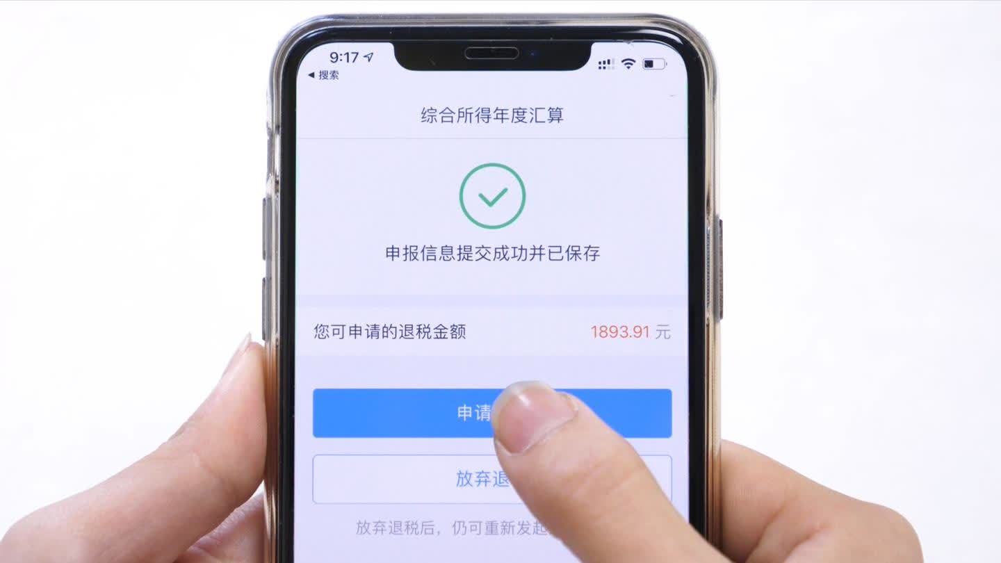 最详细个人所得税退税教程，有人已经退了一万多，查查你能退多少