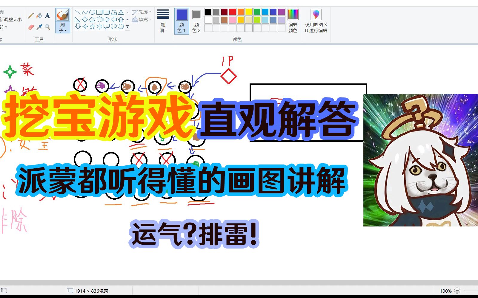 【原神】派蒙都能听懂的挖宝游戏教学