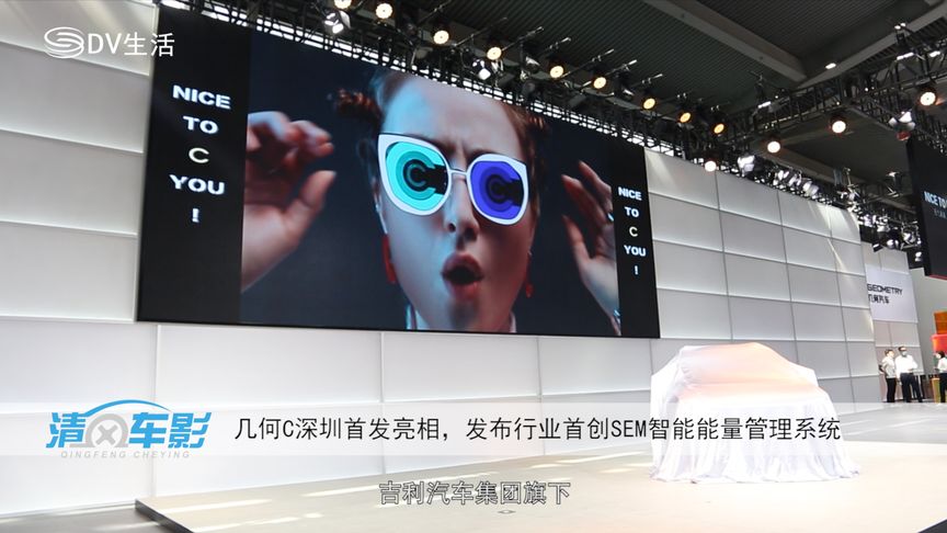 几何C深圳首发亮相,发布行业首创SEM智能能量管理系统