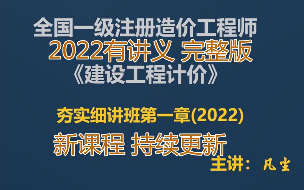 2.02-设备工器具购置费的构成和计算_高清 720P