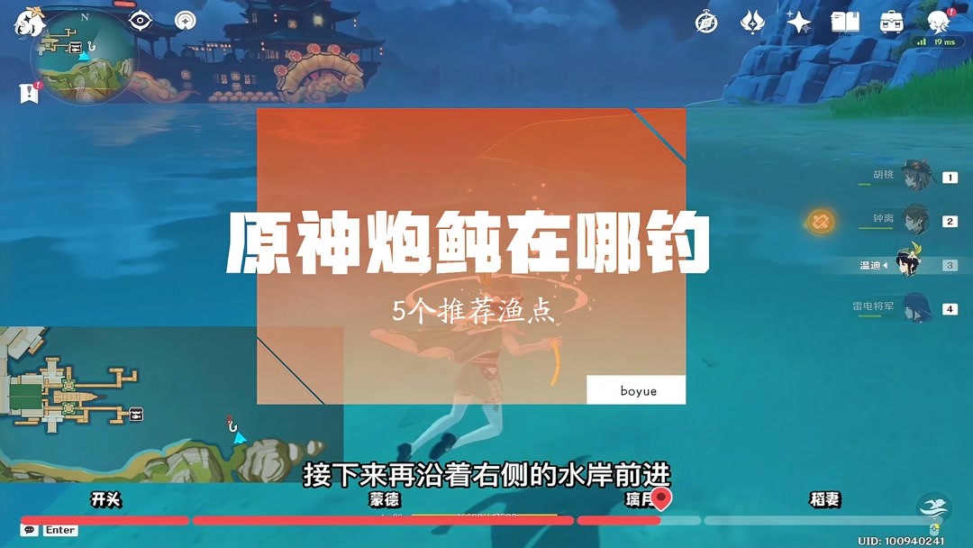 原神炮鲀在哪钓,稻妻钓鱼带上托马更效率