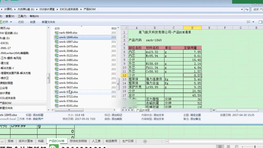 印刷成本核算_工业成本核算表_工业会计成本核算分录