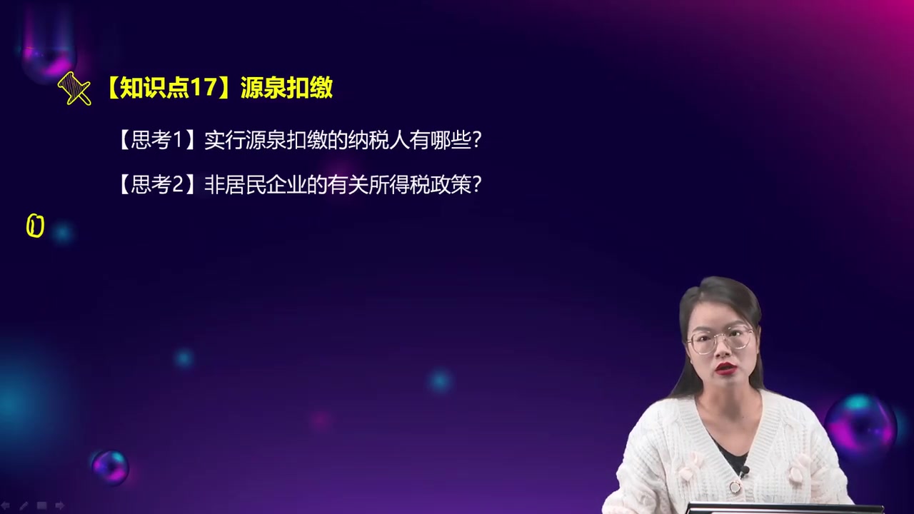 文颜 2022年税务师 税法二 基础精讲班 完整版持续更新