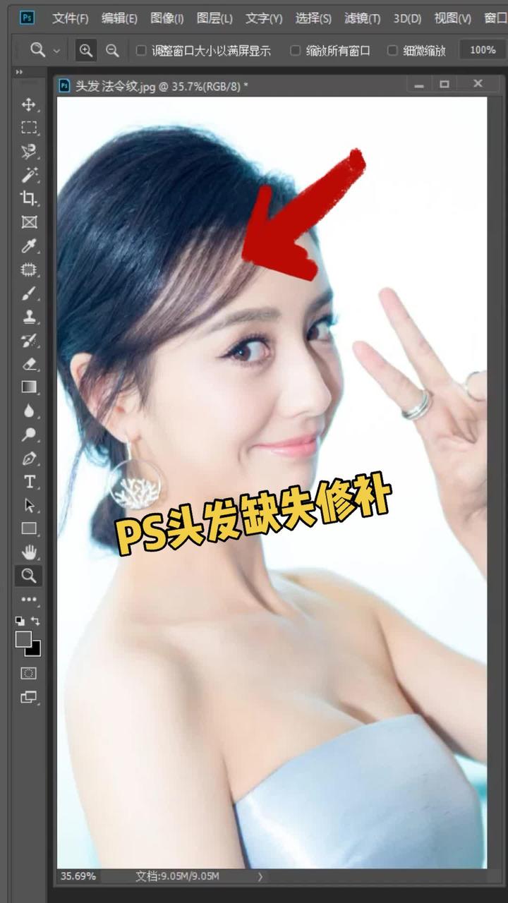 PS修补缺失头发#ps教程 #p图 #ps教学 @DOU+小助手 #创作灵感