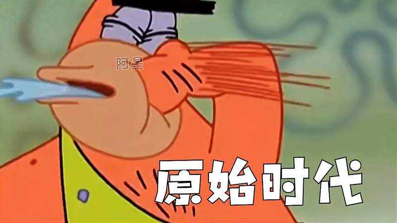 海绵宝宝:原始时代的小海绵是如何起床的?