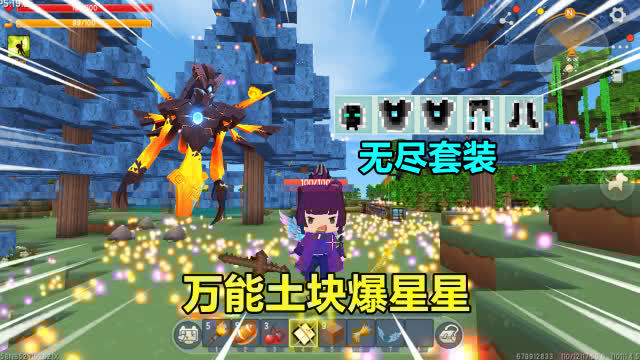 迷你世界:神装生存!万能土块爆星星,用最弱装备打虚空幻影