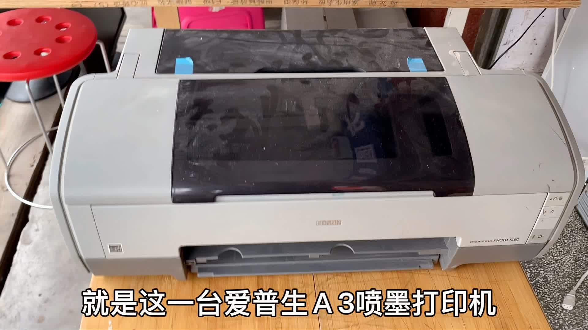 原本打算卖废品值30的爱普生喷墨打印机,今天遇到懂的人220带走