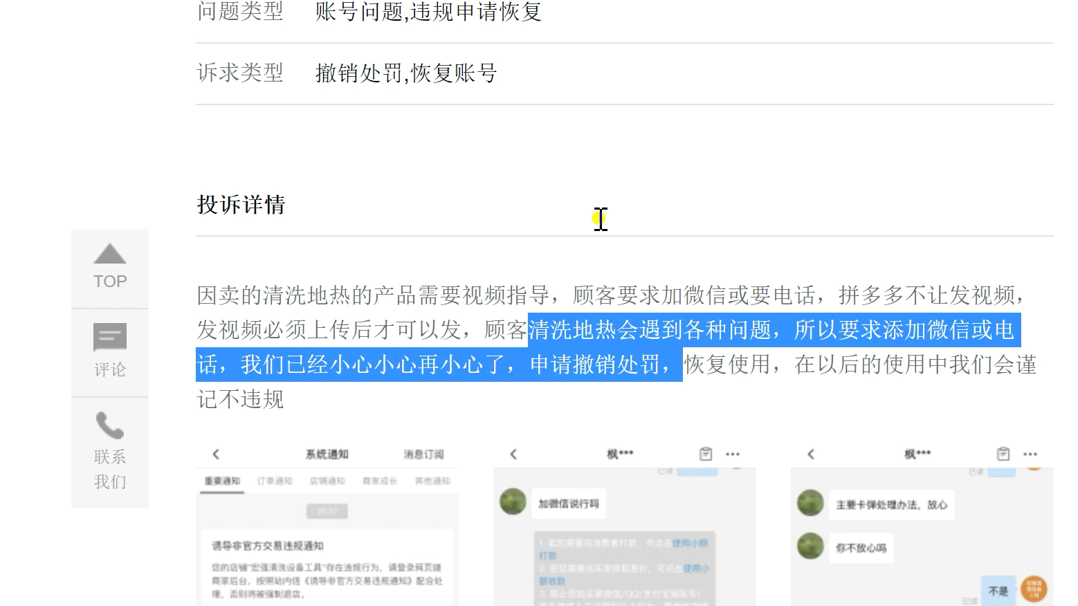 申请拼多多解除店铺冻结恢复使用,诱导非官方交易违规