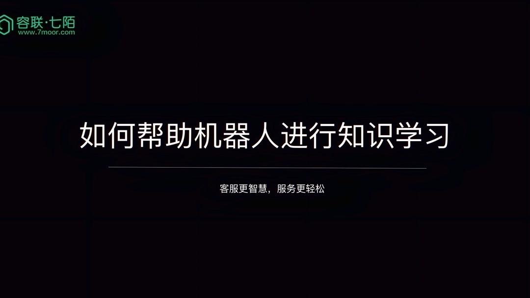 如何帮助机器人进行知识学习