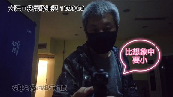 测试大疆口袋灵眸事实证明加控制波轮操控性非常好