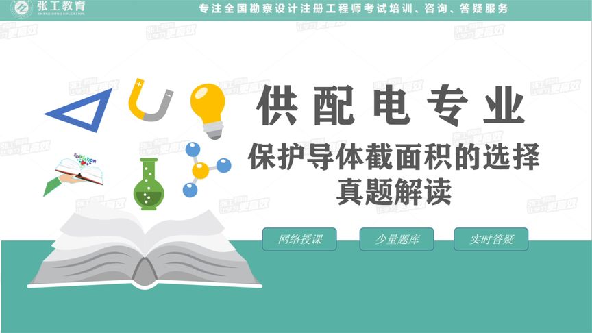 保护导体截面积的选择,案例真题解读