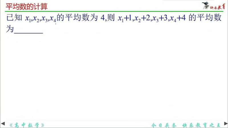 01111420平均数的计算2023