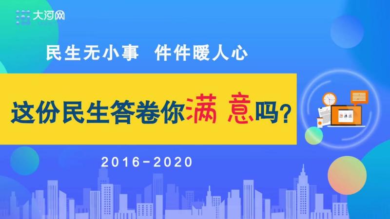 ...】作为保障和改善民生的重要抓手,每年的“重点民生实事”都承载着...