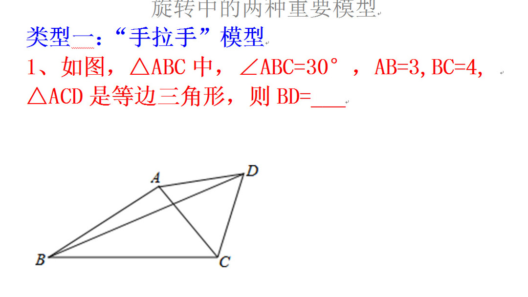 类型一:“手拉手”模型