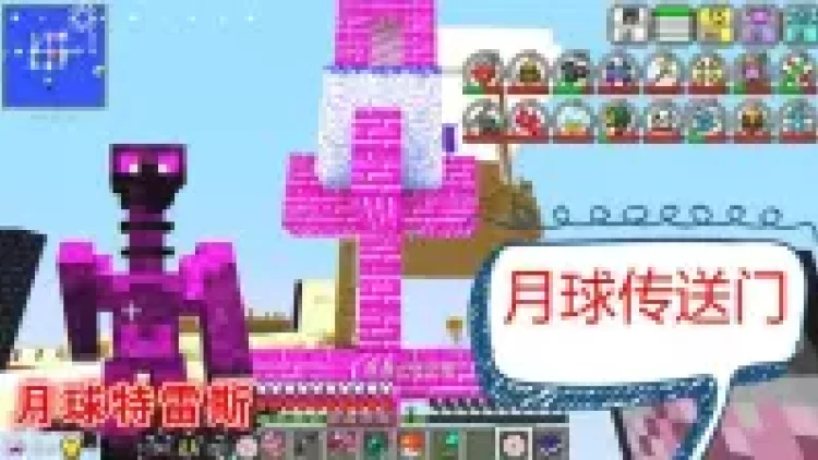 我的世界虚无世界58: 月球生物特雷斯, 月球传送门