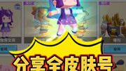迷你世界全皮肤号免费分享,你学会了吗?