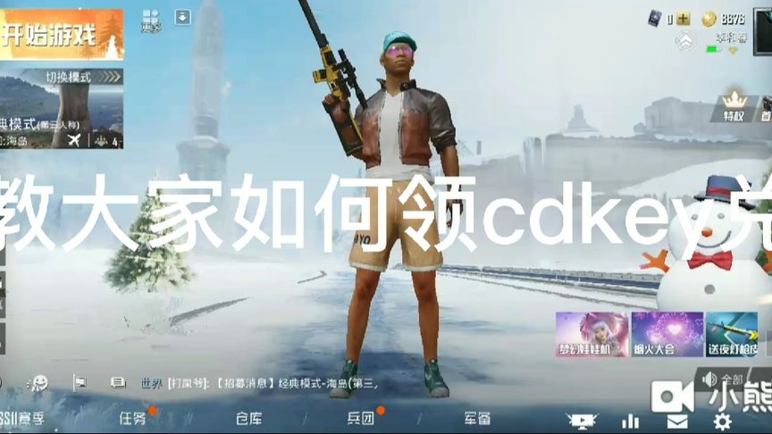 好多粉丝私信我说昨天不会从哪里对话cdkey兑换码,那么今天他来
