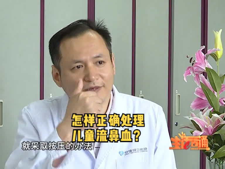 怎样正确处理儿童流鼻血